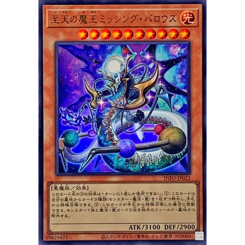 YUGIOH INFO-JP023 Missing Burroughs, the Dark Ruler of the Highest Heaven | Shopee Malaysia