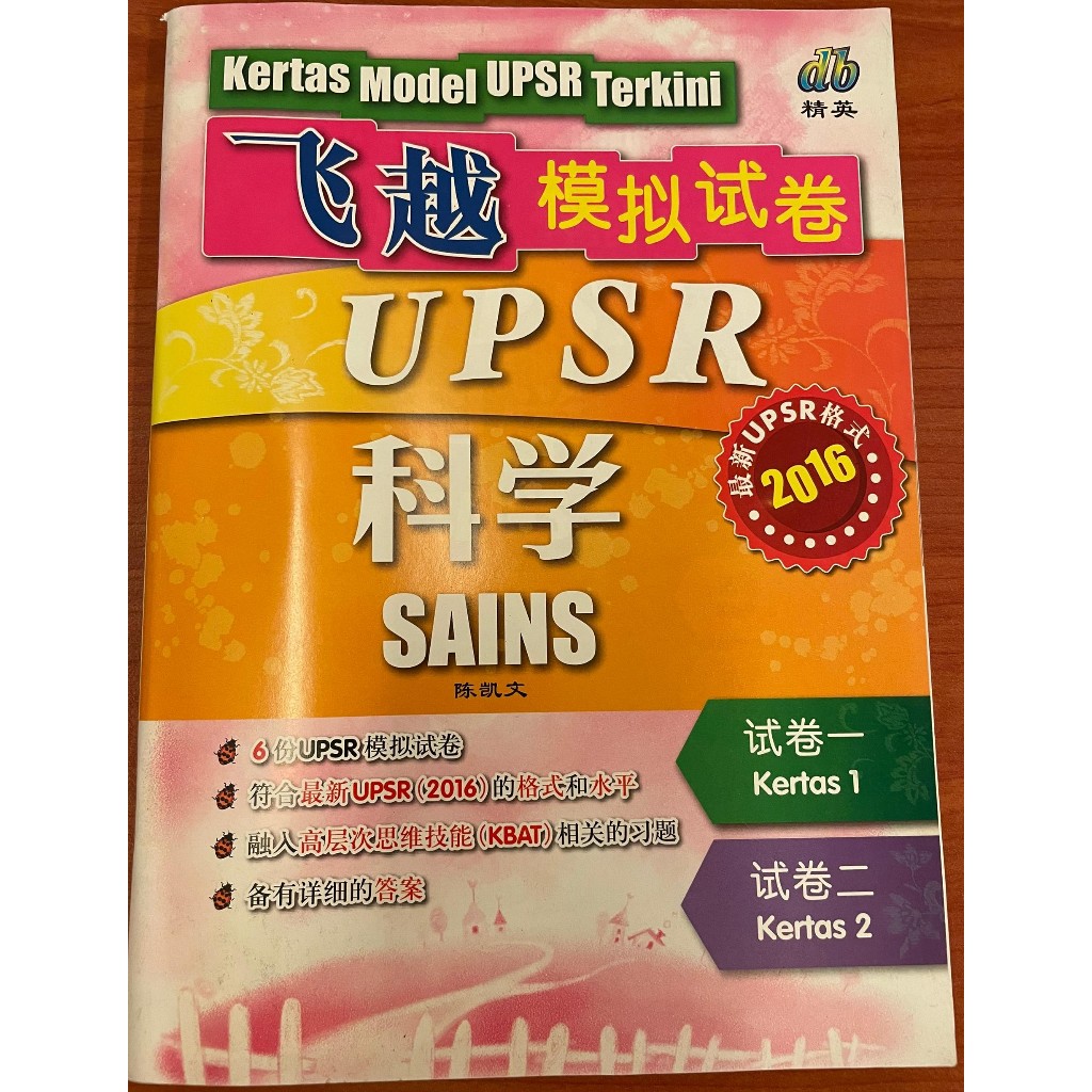 Kertas Model UPSR Terkini Sains | Shopee Malaysia