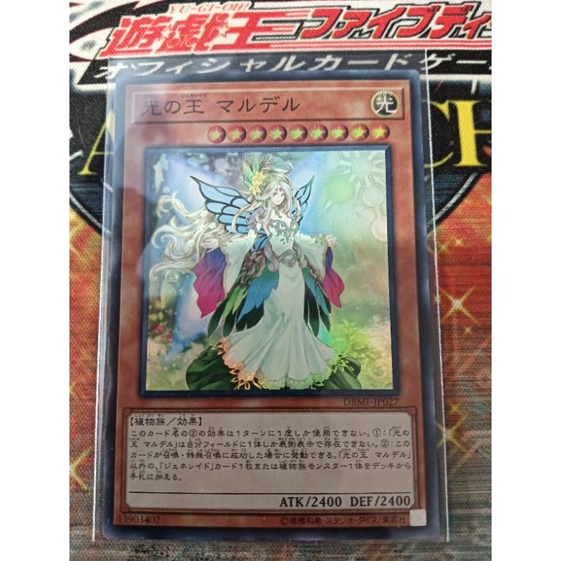 KONAMI OCG YuGiOh! Card DBMF-JP027 SUB1-JP077 Mardel, Generaider Boss of Light 遊戲王 光之王 團戰王瑪朵 ...