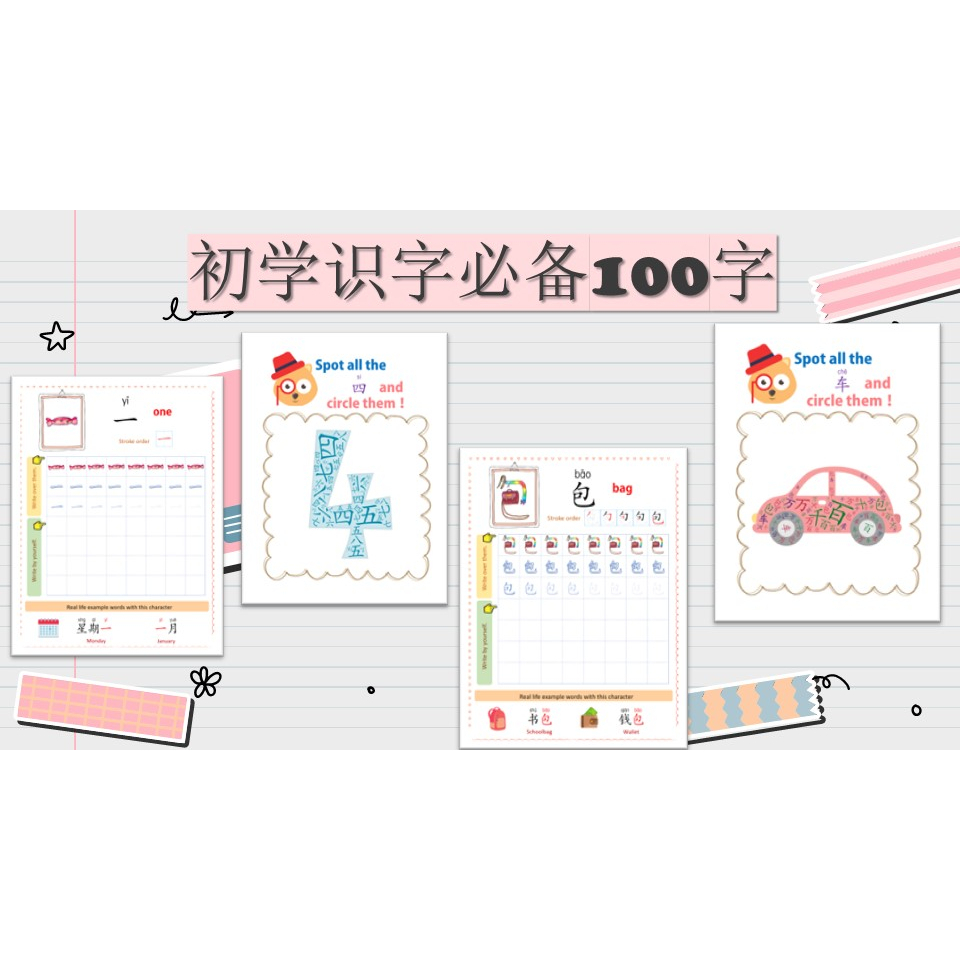 [P021] 200张 初学识字100字 First 100 Chinese Character Worksheet for Pre ...