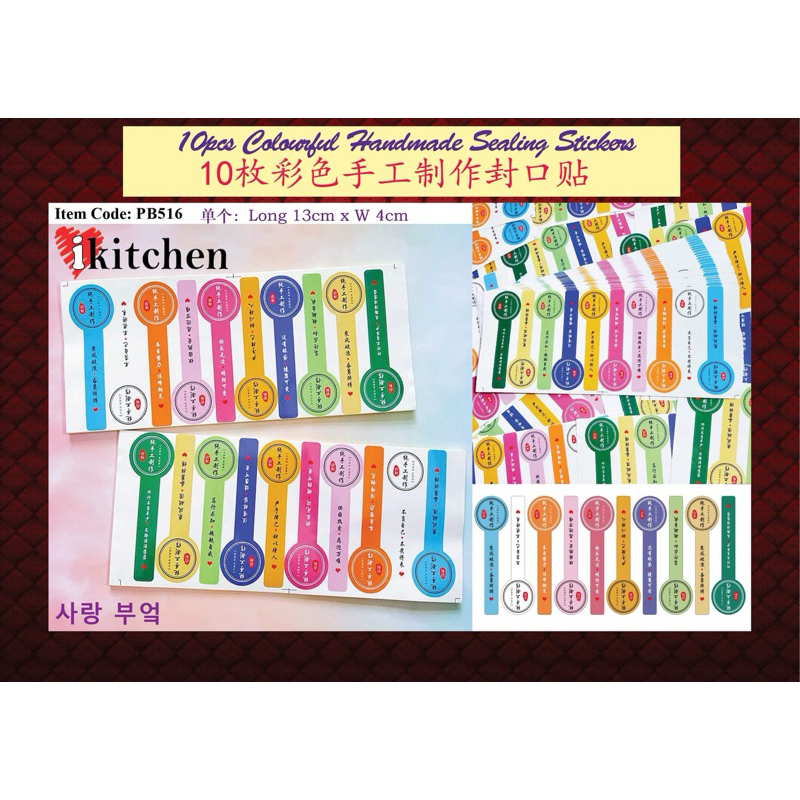 1pcs Colourful Handmade Sealing Long Stickers 10枚彩色手工制作长条封口贴纸 | Shopee ...