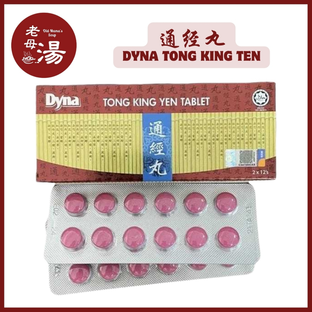 DYNA 通经丸 Dyna Tong King Yen Tablet Ubat Lancar Haid ( 2 X 12's ) 经期不准 ...