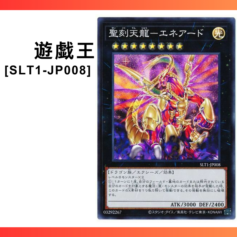 YGO YuGiOh Card SLT1-JP008 | Hieratic Heavenly Dragon Overlord of Heliopolis | Japanese OCG ...