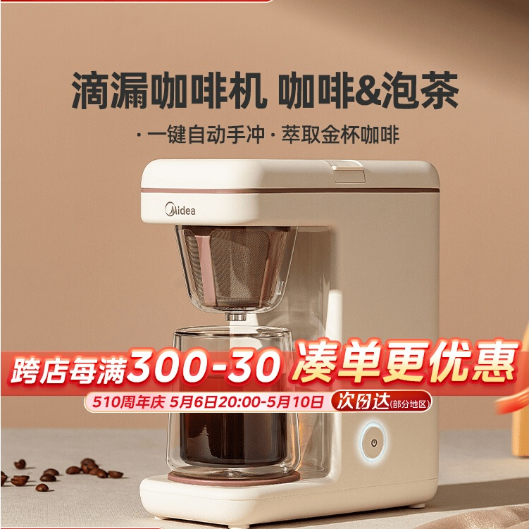 Midea drip coffee machine home mini mini temperature control small ...