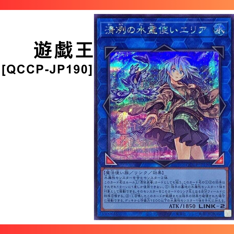 YGO YuGiOh Card QCCP-JP190 | Eria the Water Charmer, Gentle | Japanese OCG | Shopee Malaysia