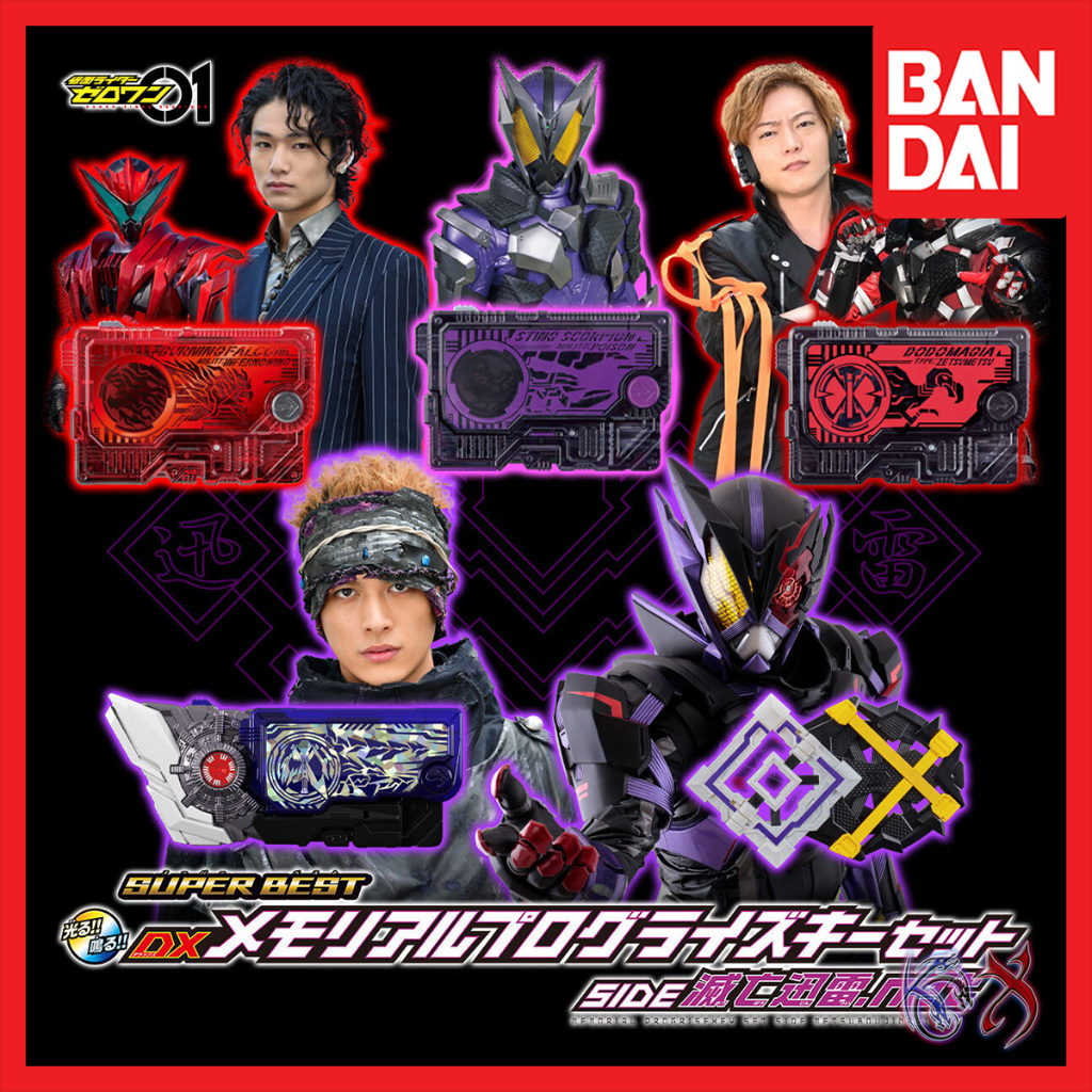 Premium Bandai DX Memorial Progrise Key Set SIDE Metsubojinrai Kamen ...