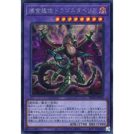 Yu-Gi-Oh! OCG Predaplant Dragostapelia / 捕食植物ドラゴスタペリア RC04-JP028 Foil (Secret) [RC04] RARITY ...