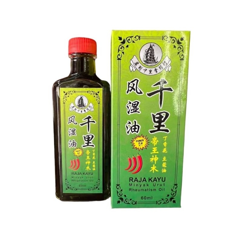 現貨 Ready Stock 千里风湿油（帝王木Raja Kayu) 60毫升 Minyak Urut/Rheumatism Oil 60ml ...