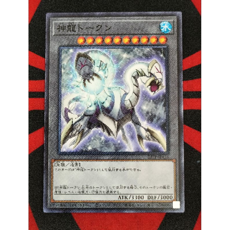 YUGIOH KONAMI 23TP-JP416 Divine Dragon Token (Common) | Shopee Malaysia