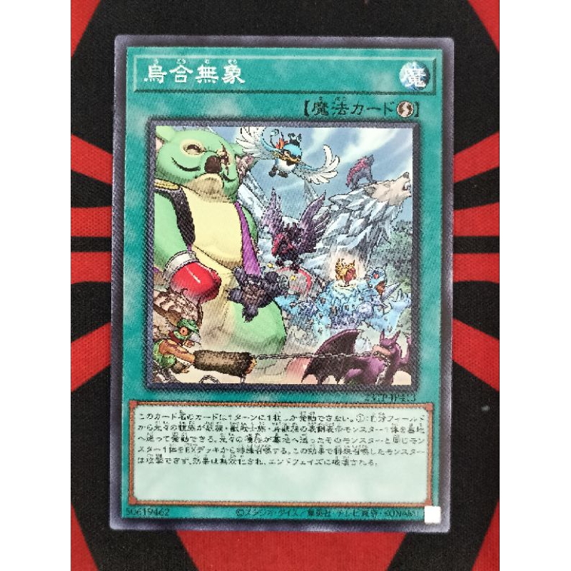 YUGIOH KONAMI 23TP-JP413 Cattle Call (Common) | Shopee Malaysia