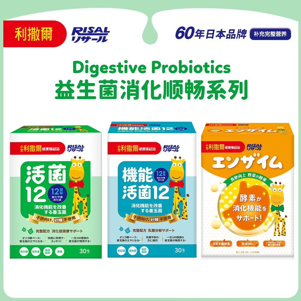 【Japan Brand】Risal Digestive Tract Living Bacteria Enzyme & Probiotics/constipation/Digestive ...