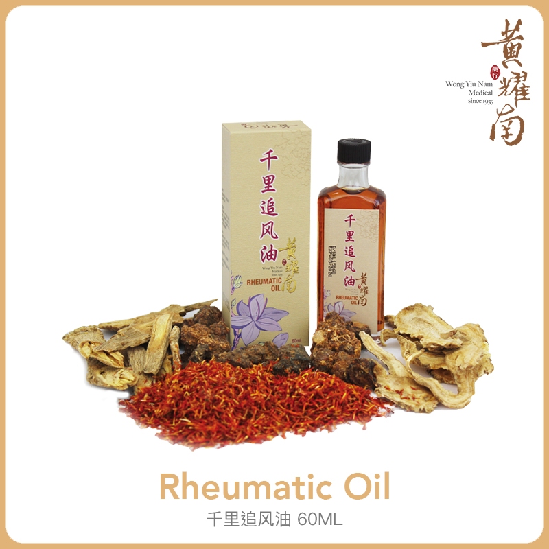 [Singapore Import]Wong Yiu Nam Rheumatic Oil 黄耀南千里追风油 60ml/bottle ...