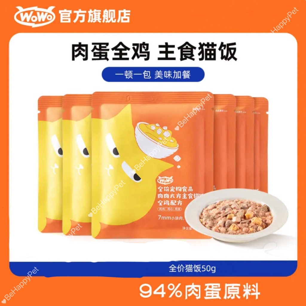 WoWo猫饭 主食级生骨肉高营养补水无谷物易消化湿粮 50g WoWo Protein Complete Balanced Cat Main Food Grain Free 50g ...