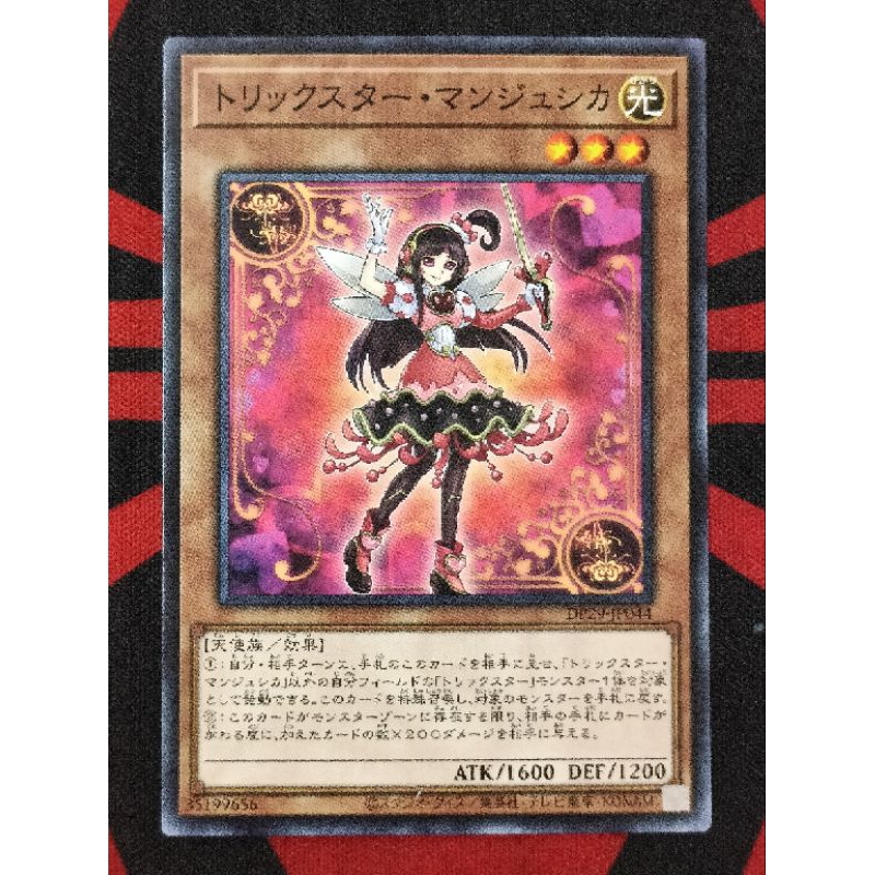 YUGIOH KONAMI DP29-JP044 Trickstar Lycoris (Common) | Shopee Malaysia