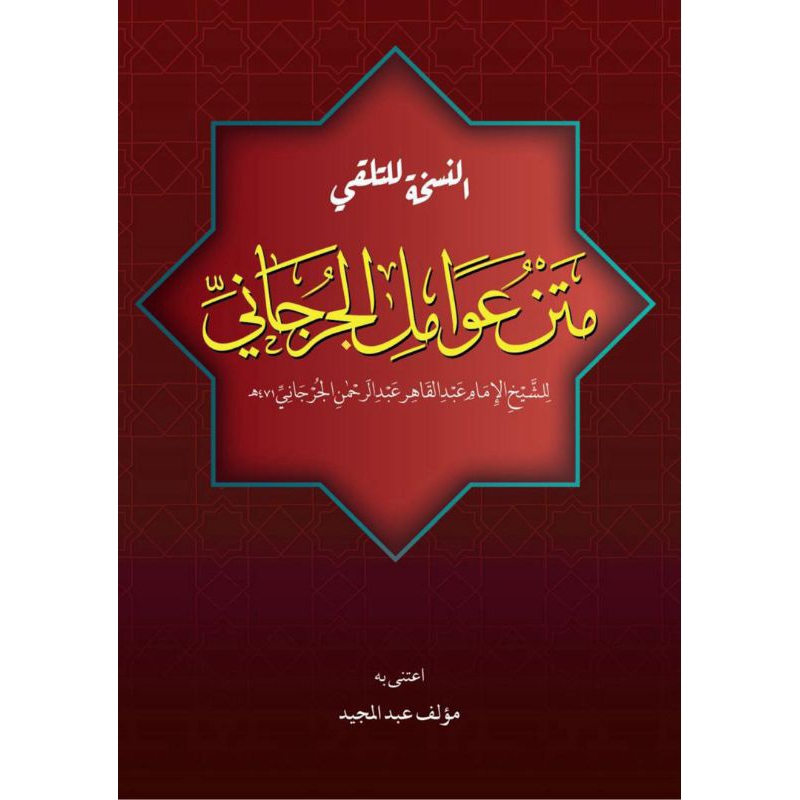 Matan Awamil Jurjani متن عوامل الجرجاني(Nuskhah Talaqqi) | Shopee Malaysia