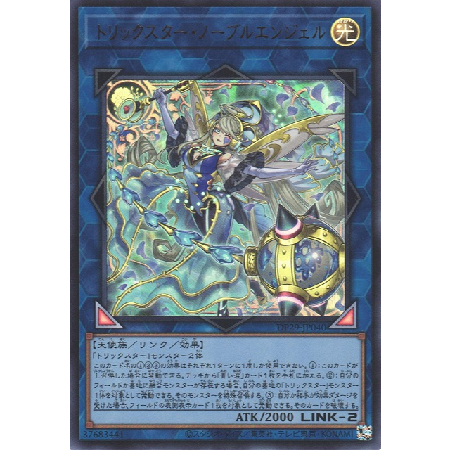 DP29-JP048 詭術星 聖天使 / トリックスター・ホーリーエンジェル / TRICKSTAR HOLLY ANGEL | Shopee Malaysia