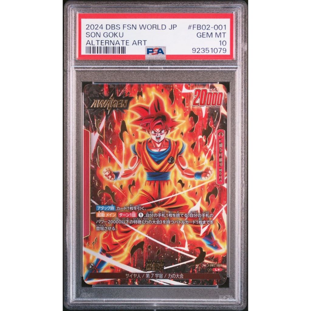 Son Goku AA #FB02-001 DRAGON BALL SUPER CARD GAME FUSION WORLD JAPANESE ...