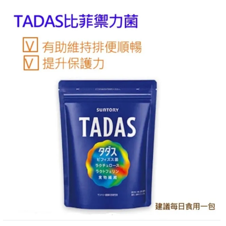 Buy 2 free 1 日本SUNTORY三得利TADAS 比菲禦力菌30日份 | Shopee Malaysia