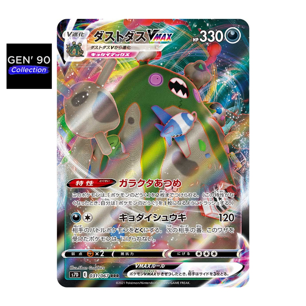 PTCG POKEMON CARD [VER.2021] [Garbodor VMAX] [灰尘山 VMAX] S7D 031/067 RRR ...