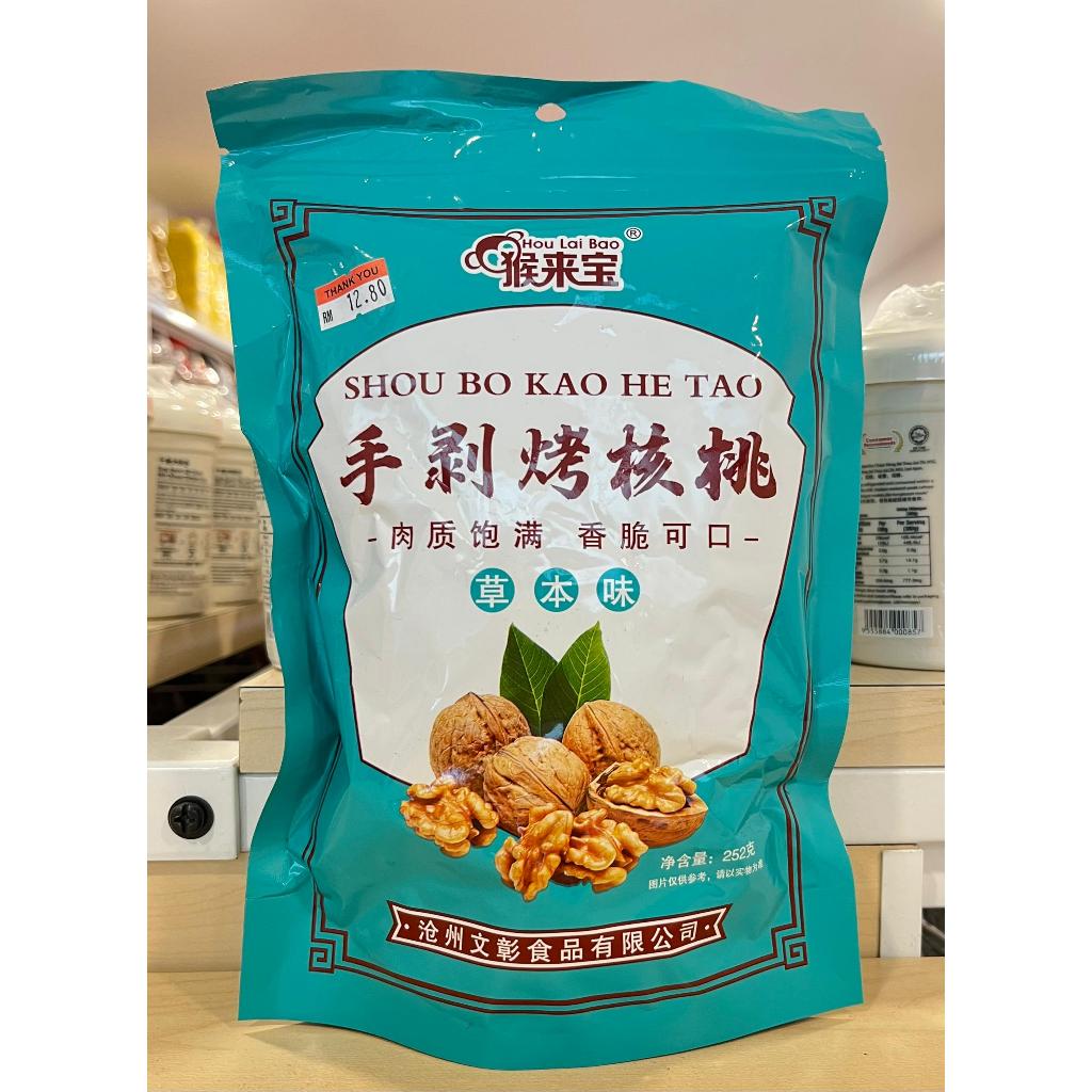 《猴来宝 Hou Lai Bao》手剥烤核桃-草本味 Hand peeled toasted walnuts - herbal flavor（252g） | Shopee Malaysia