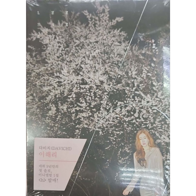 Lee Hae Ri - 1st Mini Album : h (CD) | Shopee Malaysia