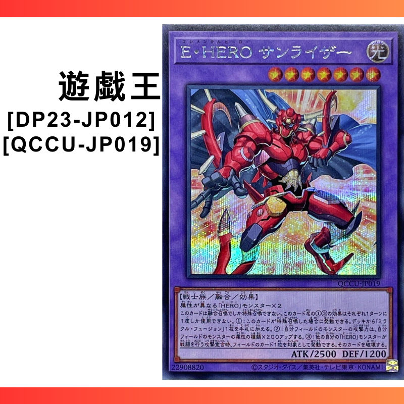 YGO YuGiOh Card DP23-JP012 QCCU-JP019 | Elemental HERO Sunriser | Japanese OCG | Shopee Malaysia