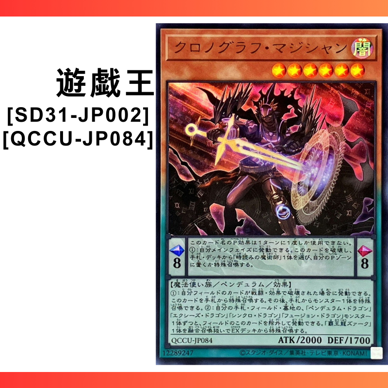 YGO YuGiOh Card SD31-JP002 QCCU-JP084 | Chronograph Sorcerer | Japanese OCG | Shopee Malaysia