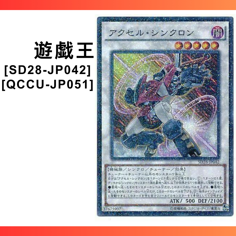 YGO YuGiOh Card SD28-JP042 QCCU-JP051 | Accel Synchron | Japanese OCG | Shopee Malaysia