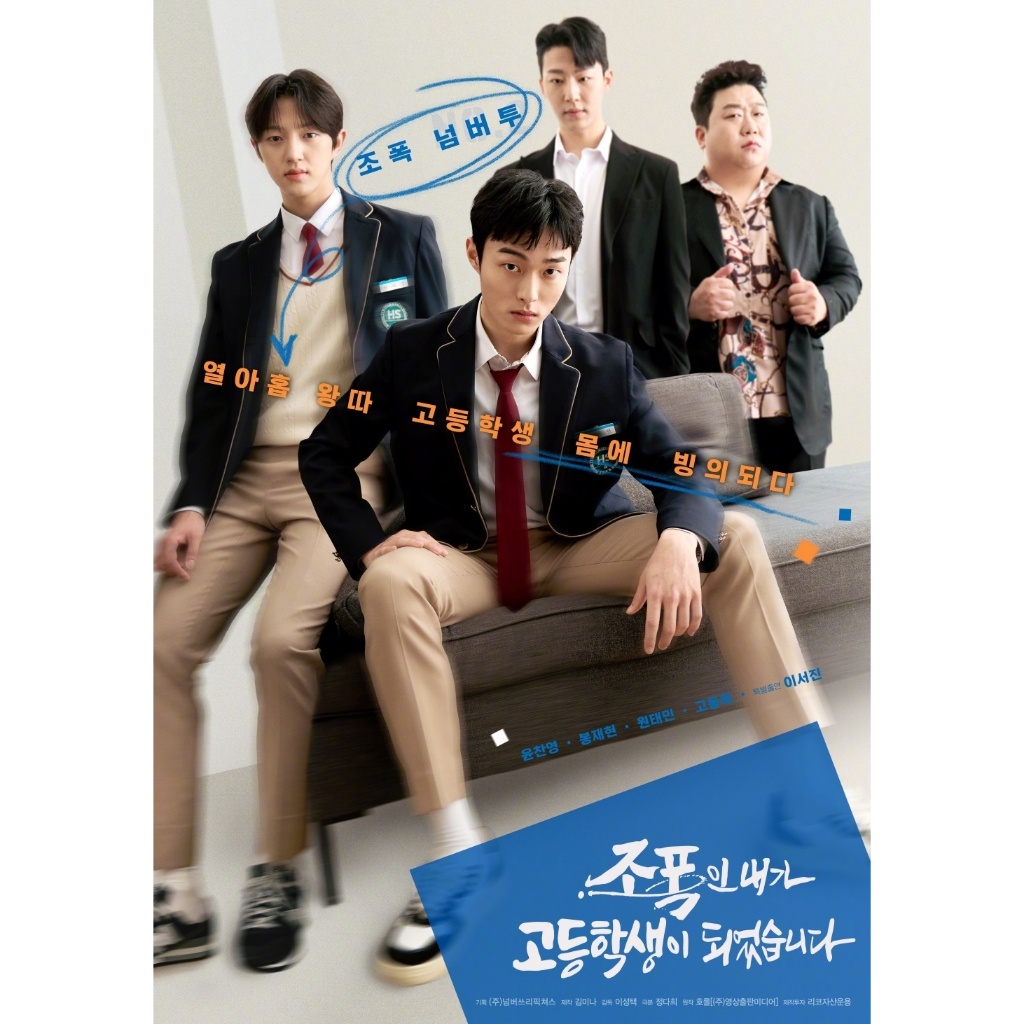 D073 《黑道的我成了高中生》 韩腐剧 | Shopee Malaysia