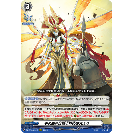 Cardfight Vanguard [JP] D-PR/1015, DZ-BT03/019 (RRR), DZ-SS01/005 (RRR) Bracing Angel Ladder ...