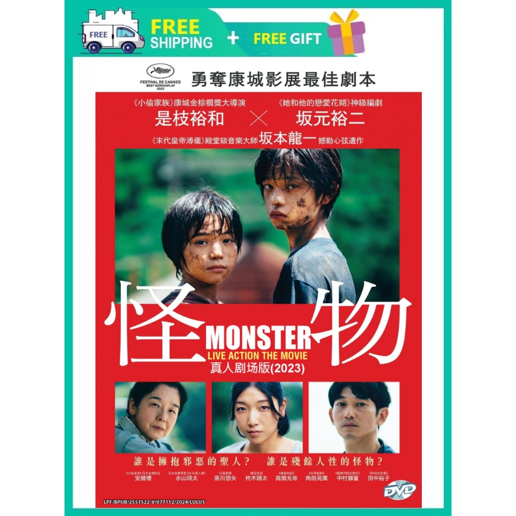MONSTER LIVE ACTION THE MOVIE 怪物真人剧场版 ( JAPANESE MOVIE DVD : 2023 ) | Shopee Malaysia