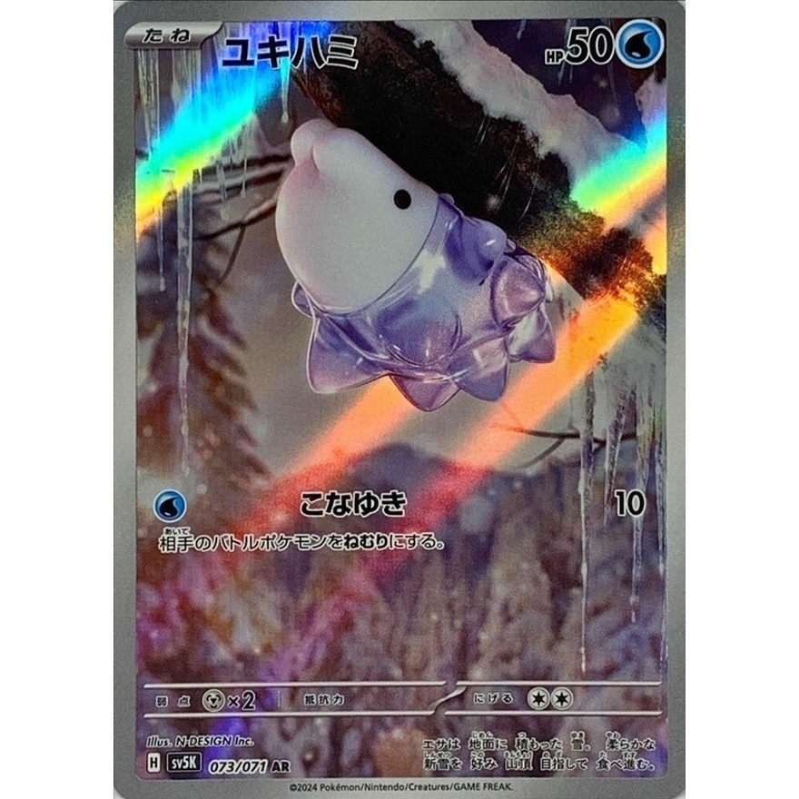 [Pokemon Cards] Snom AR - 073/071 - sv5K (Wild Force) | Shopee Malaysia