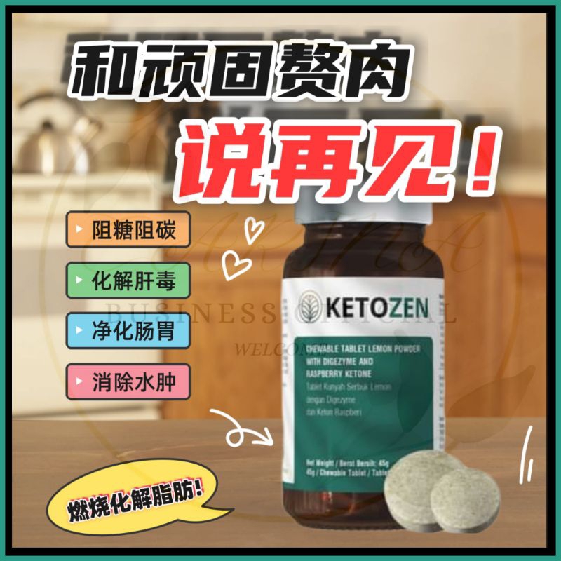 🔥和顽固赘肉「说再见」！KETOZEN 甩油王 | 燃烧分解多余的脂肪 | 消除水肿 | 排便顺畅 | READY STOCK 100% 正品 ...