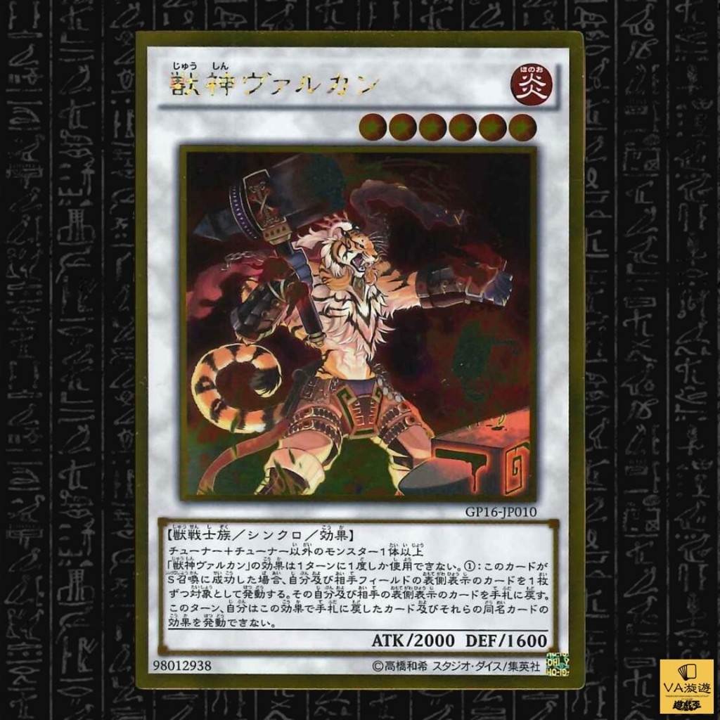 【VA漩游】 YUGIOH 游戏王 OCG-JP Vulcan the Divine GP16-JP010 SPRG-JP058 PR03-JP009 JF13-JPA09 N-SR ...