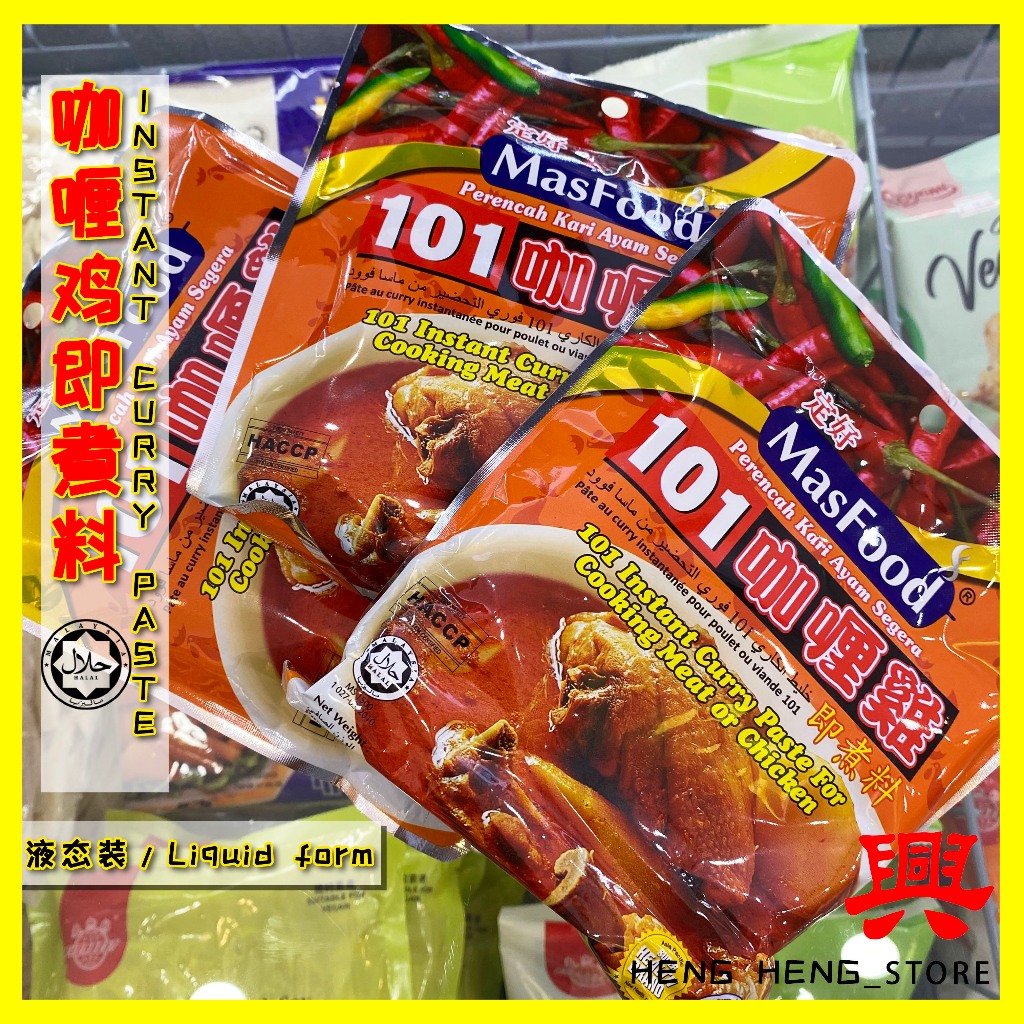 【HALAL】 MASFOOD咖喱鸡即煮料/PERENCAH KARI AYAM SEGERA/INSTANT CURRY PASTE ...