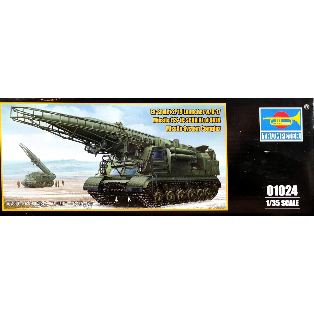 Ex-Soviet 2P19 Launcher w/R-17 Missile (SS-1C SCUD B) of 8K14 Missile ...