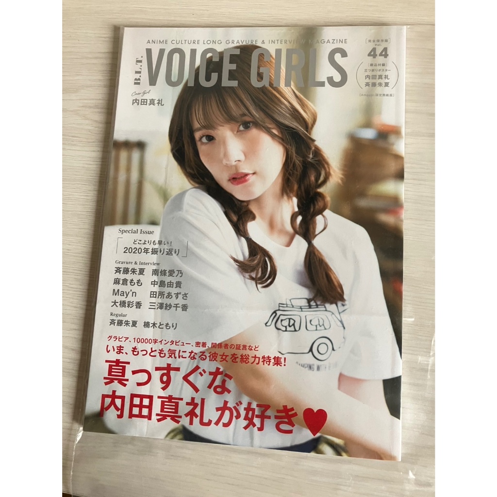 Uchida Maaya B.L.T. VOICE GIRLS Vol.44 Amazon Limited cover New | Shopee Malaysia
