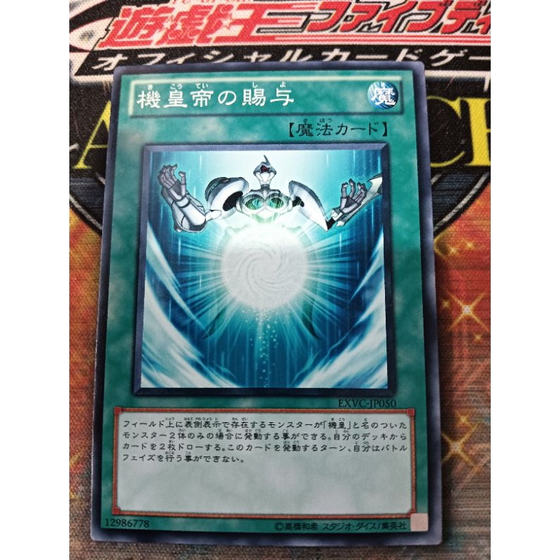 KONAMI OCG YuGiOh! Card EXVC-JP050 Boon of the Meklord Emperor 遊戲王 機皇帝的賜予 | Shopee Malaysia
