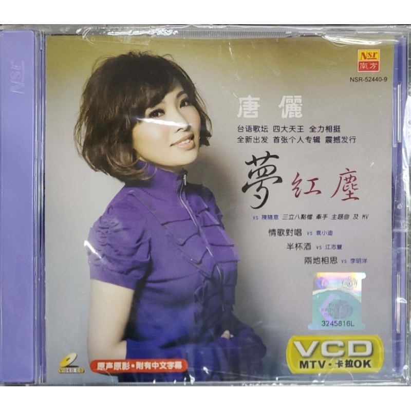 唐俪 - 梦红塵 Karaoke (VCD) | Shopee Malaysia