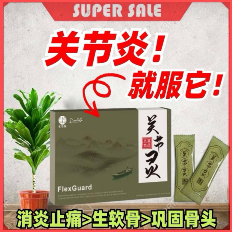 Daelife FlexGuard 关节灵| Natural Joint Supplement | Authentic | 1Box ...