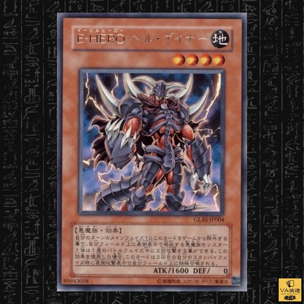 【VA漩游】 YUGIOH 游戏王 OCG-JP Evil HERO Infernal Gainer DP22-JP018 DE02-JP035 DP06-JP008 GLAS-JP004 N ...