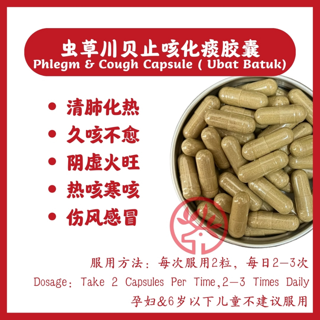 虫草川贝止咳胶囊 （特效浓缩） 1粒 Ubat Batuk Cordyceps & Chuanbei Phlegm Cough Capsule ...