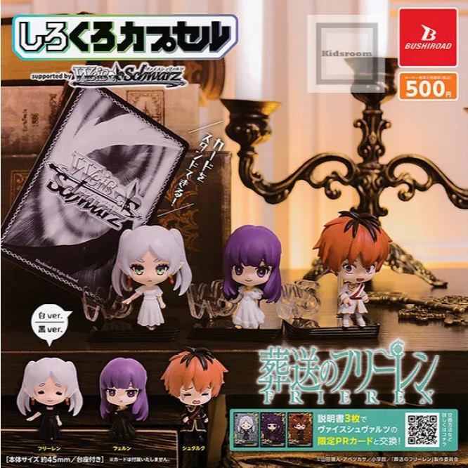 [Bushiroad] Shiro Kuro Black and White Capsule Frieren Beyond Journeys End Figure 葬送的芙莉莲日本扭蛋 ...