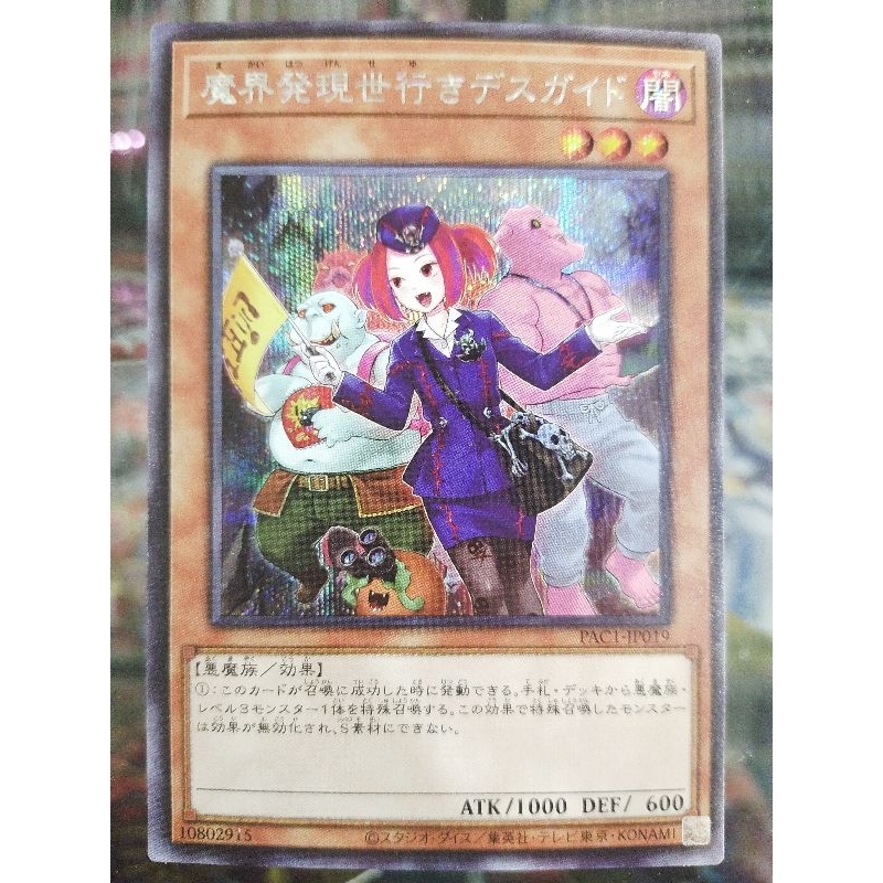 PAC1-JP019 QCAC-JP071 Yugioh Tour Guide From the Underworld AA SCR/SCR | Shopee Malaysia