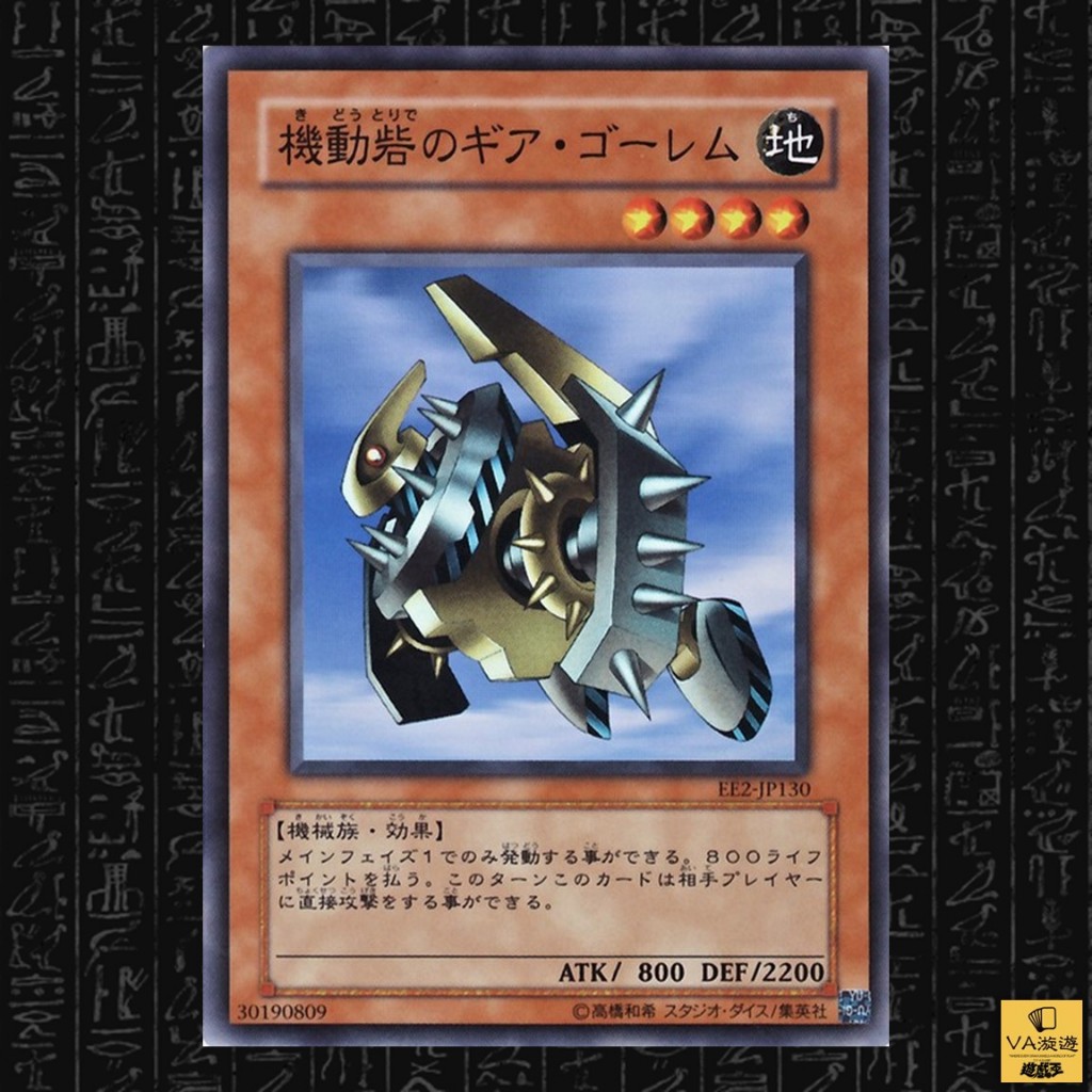 【VA漩游】 YUGIOH 游戏王 OCG-JP Gear Golem the Moving Fortress SD10-JP010 EE2-JP130 308-018 N-SR ...