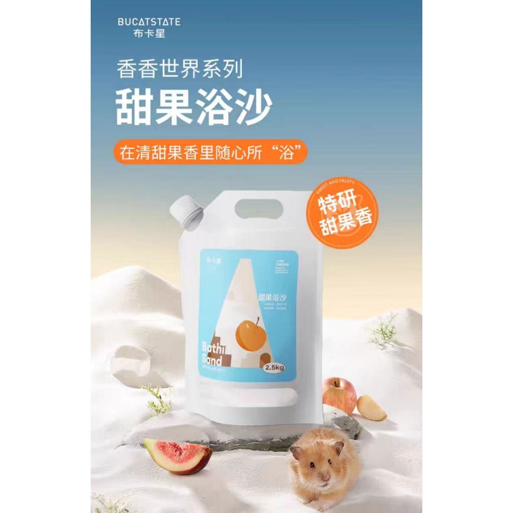 {爱凑热闹的小卤蛋} Bucatstate Hamster Sweet Bath Sand 1.5kg 布卡星甜果浴沙1.5kg ...