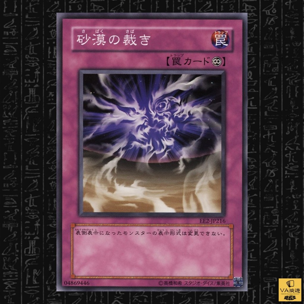 【VA漩游】 YUGIOH 游戏王 OCG-JP Judgment of the Desert EE2-JP216 309-048 N | Shopee Malaysia