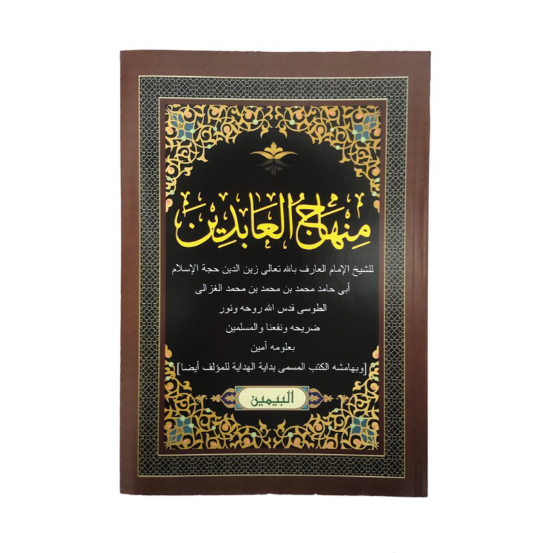 KITAB MINHAJUL ABIDIN ( ARAB ) | Shopee Malaysia