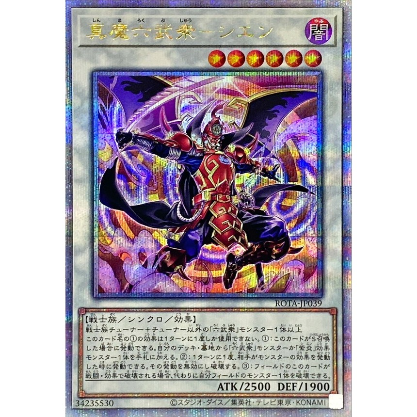 YUGIOH ROTA-JP039 Legendary Klesha Six Samurai - Shi En | Shopee Malaysia