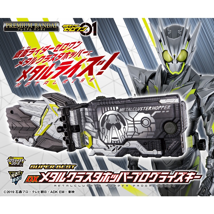 Premium Bandai Kamen Rider Zero-One SUPER BEST Metal Cluster Hopper ...